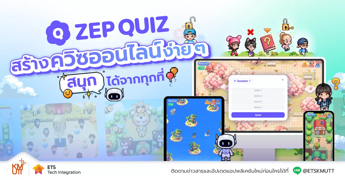 ZEP QUIZ ผู้ช่วยสร้างควิซออนไลน์ ใช้งานง่าย จะวิชาไหนก็สนุก